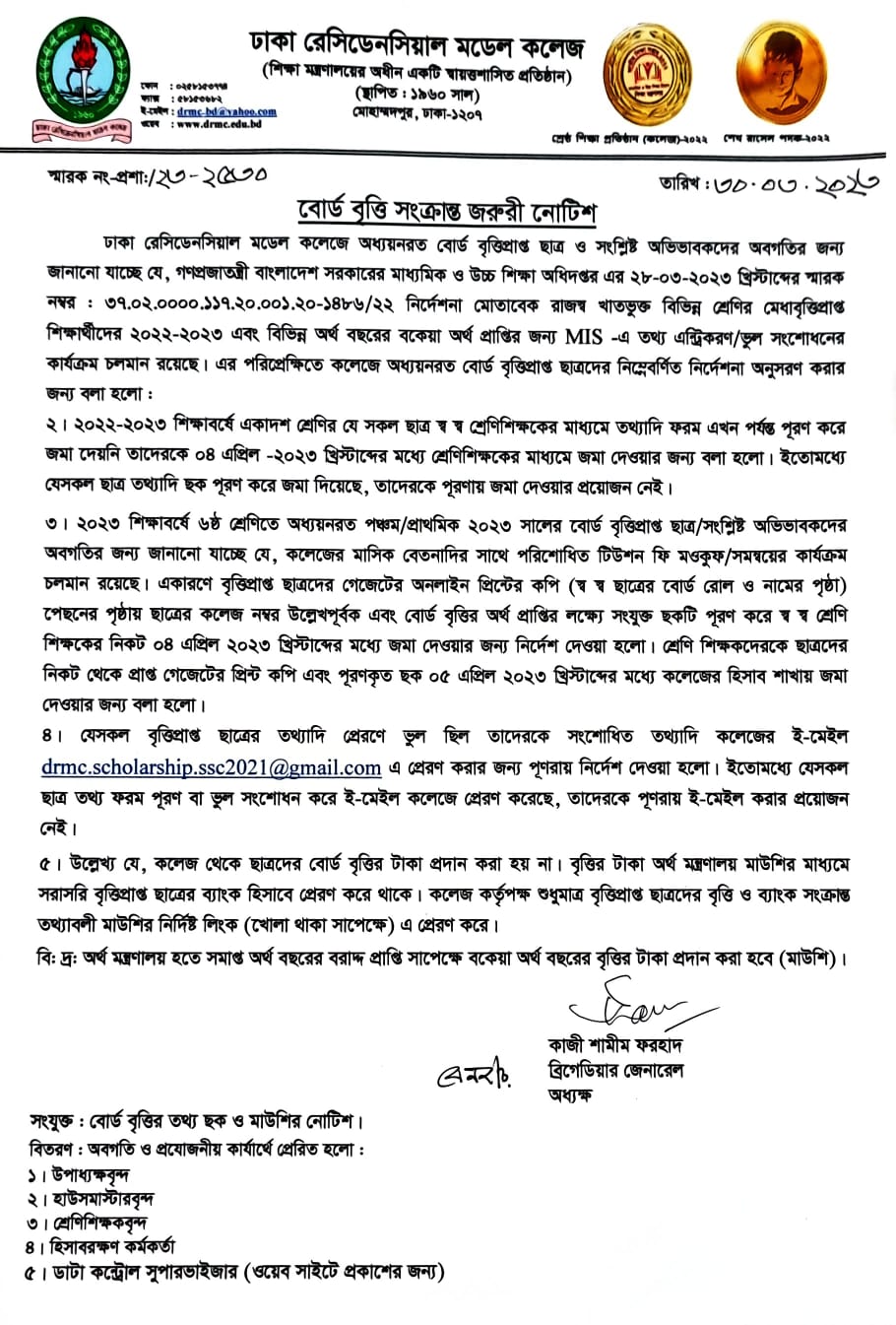 Dhaka Residential Model College