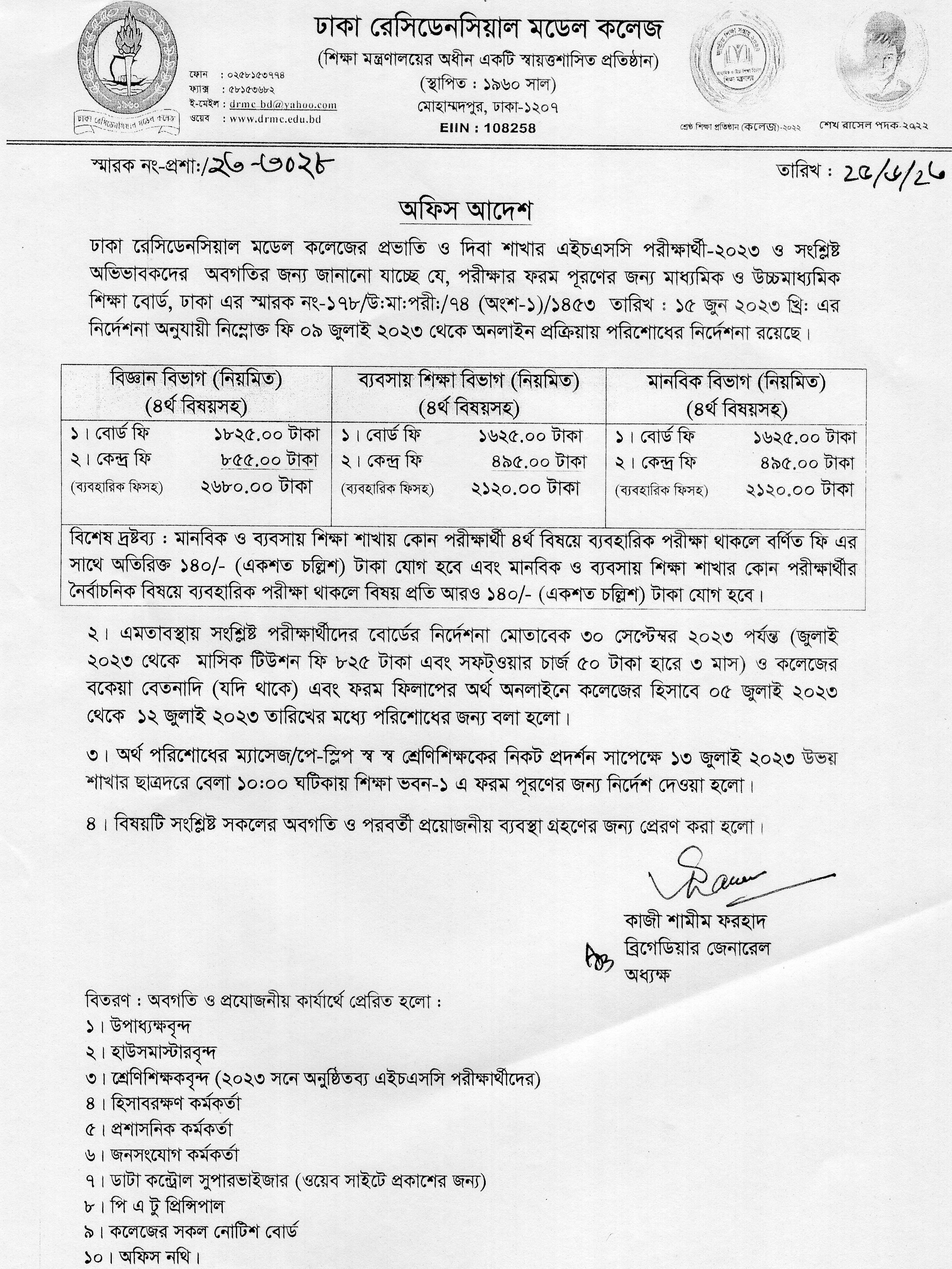 Dhaka Residential Model College