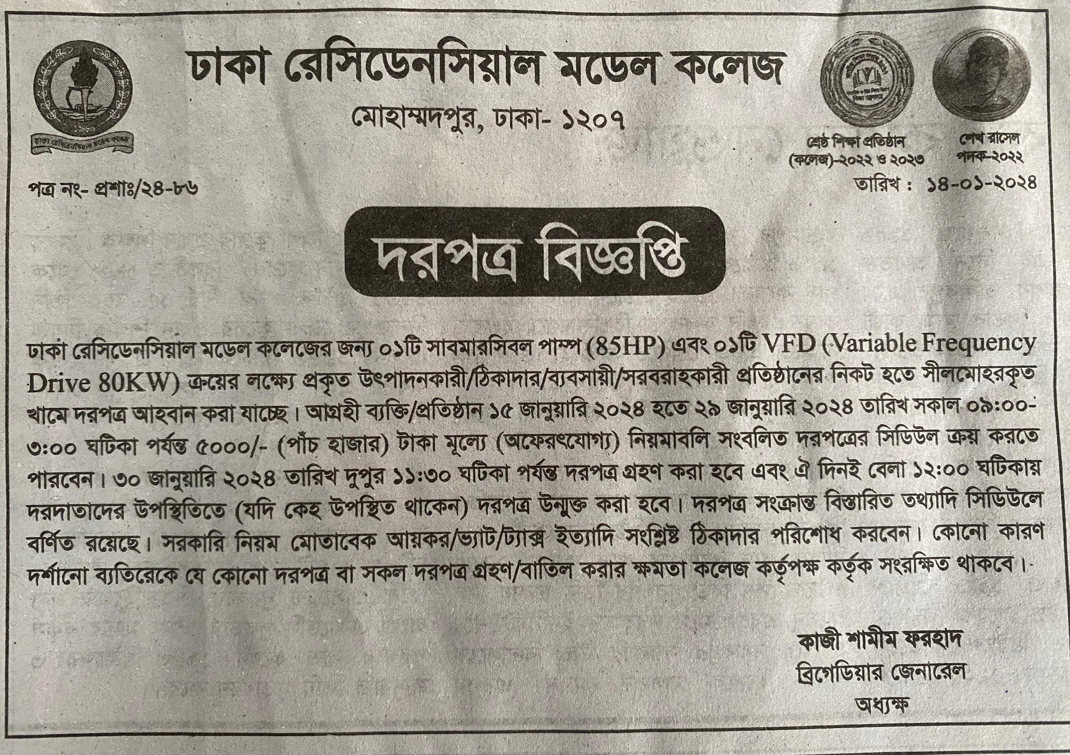 Dhaka Residential Model College